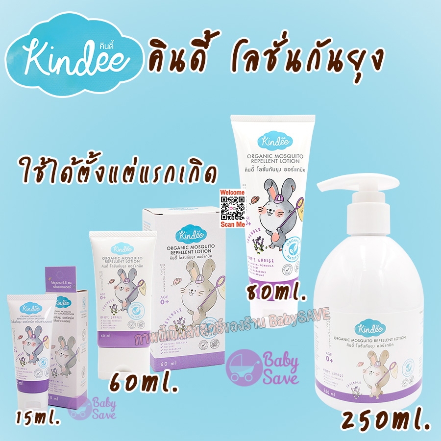Kindee โลชั่นกันยุง ออร์แกนิค แรกเกิด กลิ่นลาเวนเดอร์ | Shopee Thailand