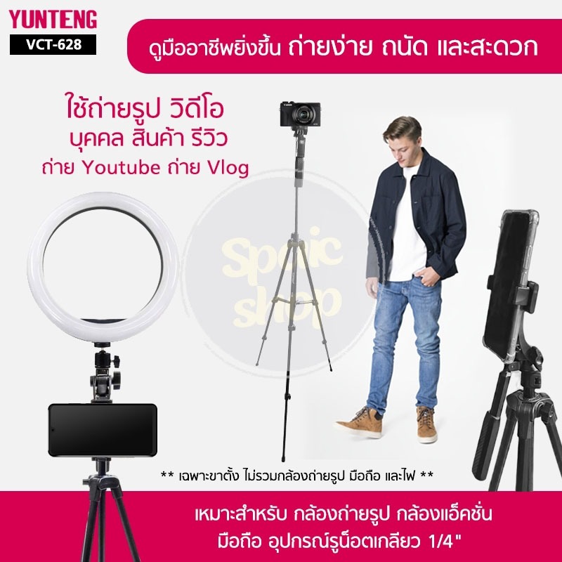 YUNTENG VCT-628 ปรับสูง 48-172 cm. ขาตั้งกล้องถ่ายรูป/กล้องแอ็คชั่น/มือถือ พร้อมรีโมทบลูทูธ ...