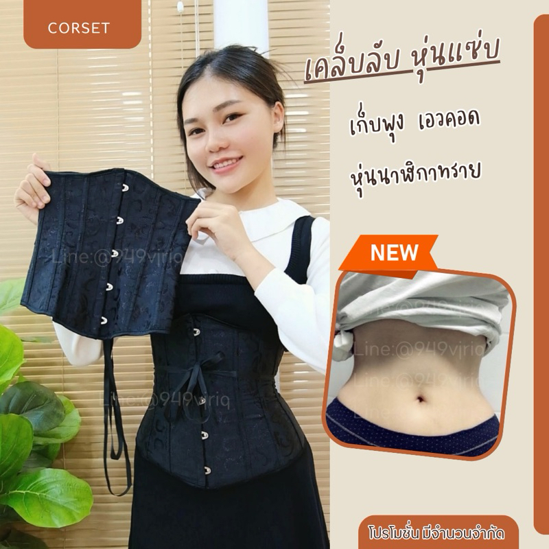 คอร์เซ็ท (Corset) รัดเอวคอด กระชับสัดส่วน (Xs-6XL) พร้อมส่งในไทย | Shopee Thailand