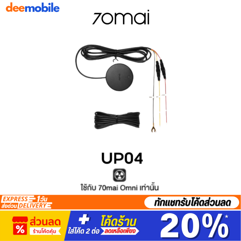 70MAI Hardwire kit UP04 บันทึก 24 ชั่วโมง | Shopee Thailand