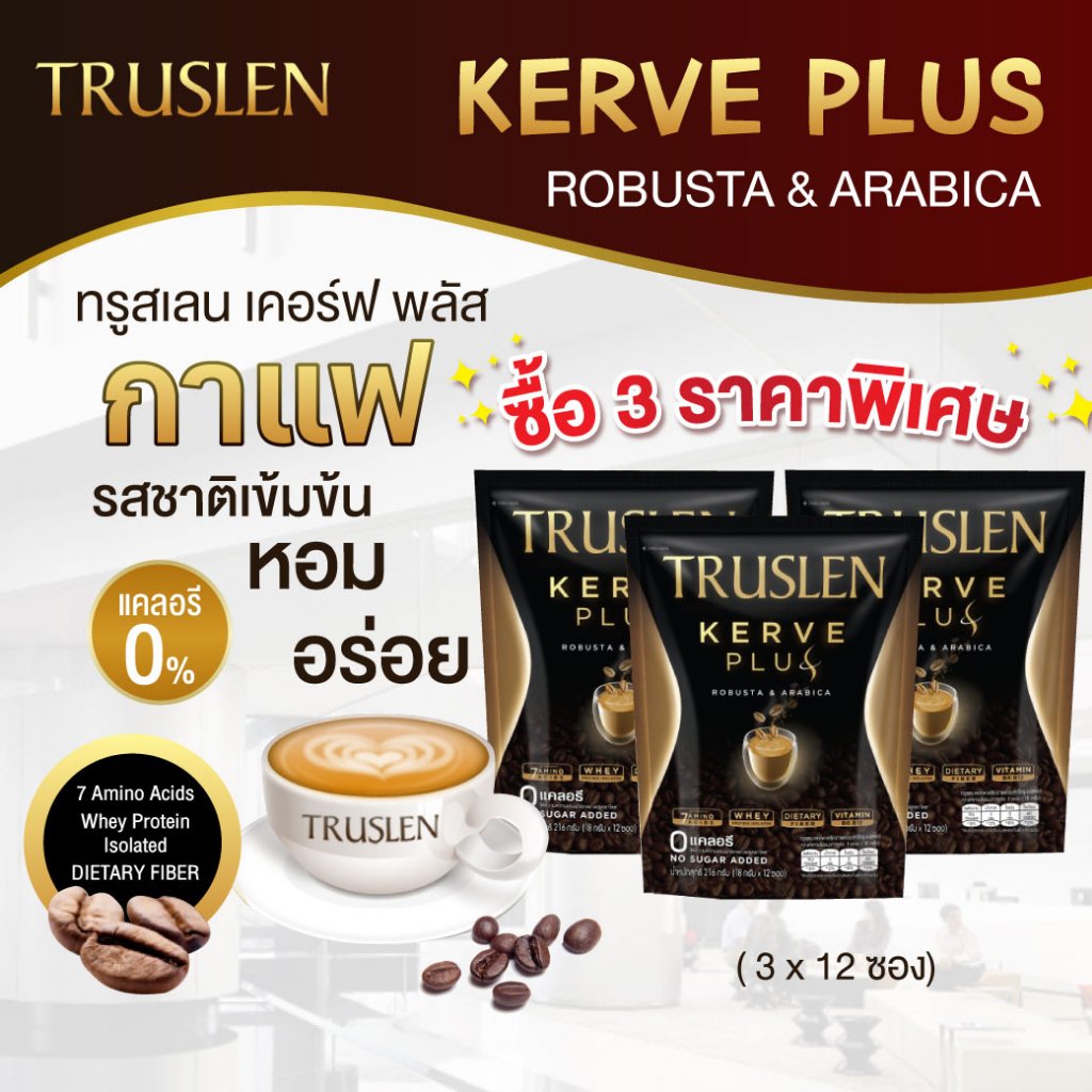 Truslen Kerve Plus (18gx12ซอง) ทรูสเลน เคอร์ฟ พลัส (กาแฟปรุงสำเร็จรูป ...