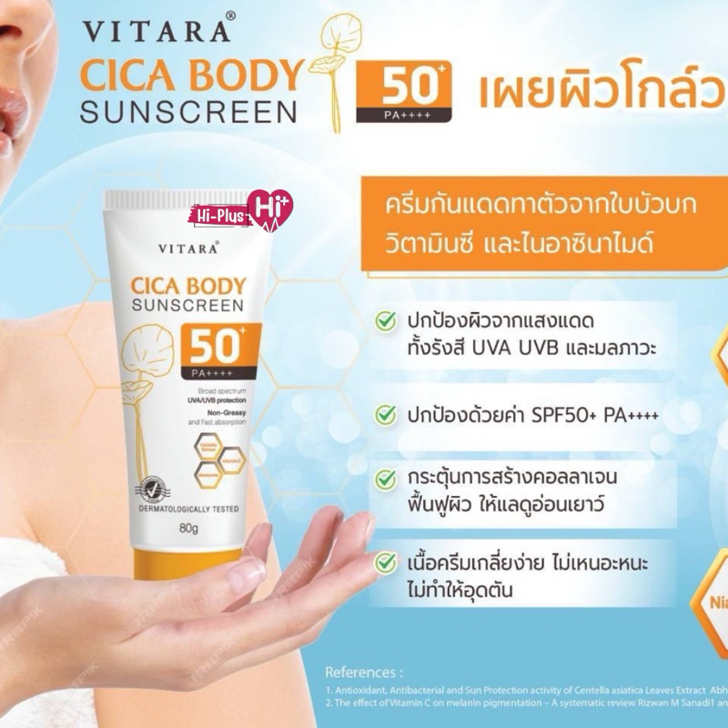 Vitara Cica Body Sunscreen SPF50+ Pa++++ 80g ผลิตภัณฑ์ป้องกันแสงแดด ...