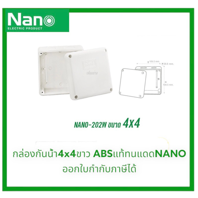 NANO กล่องกันน้ำ 2x4/4x4/6x6 พลาสติกABSแท้ ทนแดด สีขาว กล่องพักสาย บ็อกพัก กล่องไฟ บ๊อกกันน้ำ นา ...
