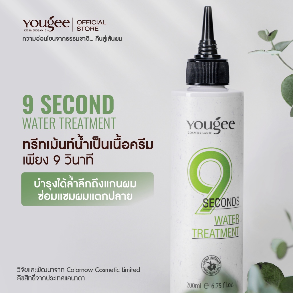 🔥ยูจีทรีทเม้นท์น้ำบำรุงแบบเร่งด่วน🔥Yougee 9 Seconds Water Treatment ...