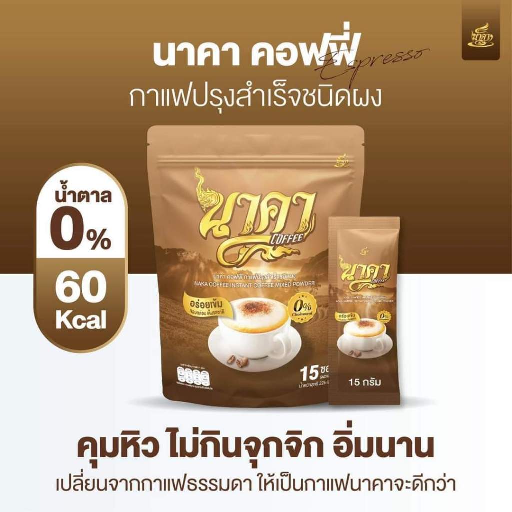 กาแฟ โกโก้ นาคา Naka coffee 1ห่อมี 15ซอง | Shopee Thailand