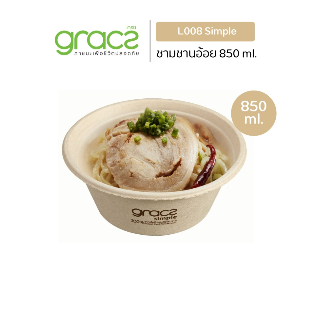 GRACZ ชามอาหาร 850 ml. รุ่น L008 (แพ็ก 50 ชิ้น) (เกรซ ซิมเปิล) ชาม ...