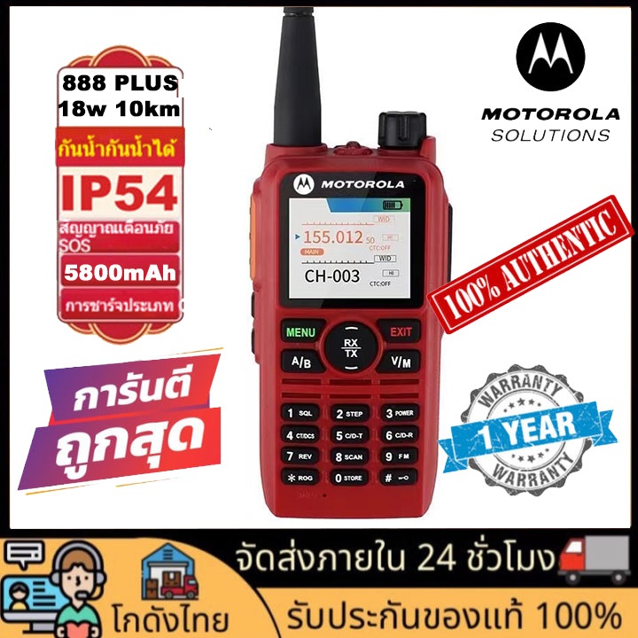 【หูฟังฟรี】MT-GP-888 Plus RED (1-10km) กำลังไฟ10W 245Mhz | Shopee Thailand