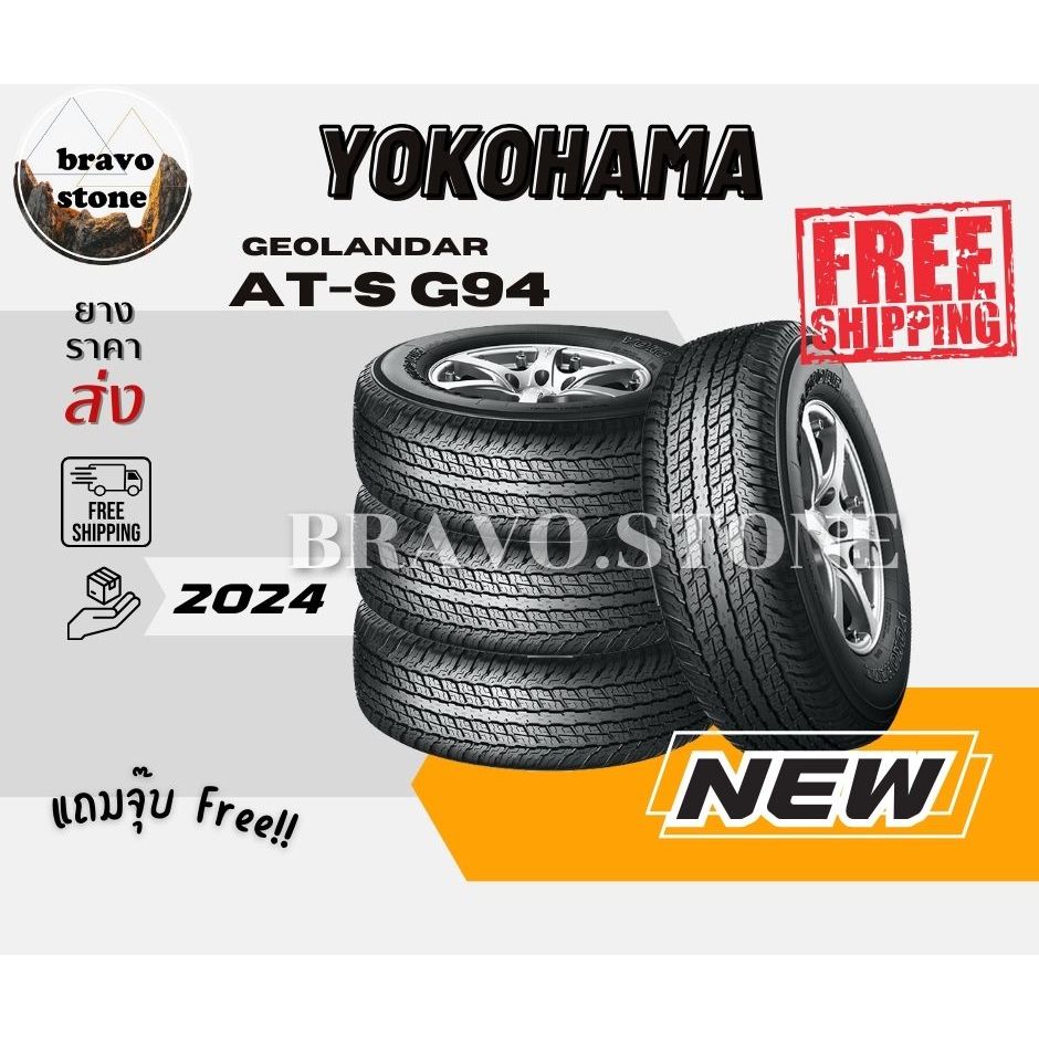 ส่งฟรี YOKOHAMA รุ่น GEOLANDAR AT-S G94 265/60R18 265/65R17 ยางใหม่ ...