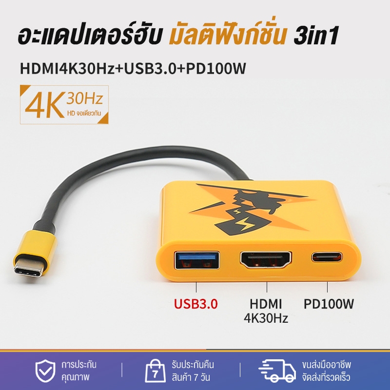 3in1 แปลง Type C to HDTV+USB3.0+PDอะแดปเตอร์ 4K HDMI Fast Charging ...