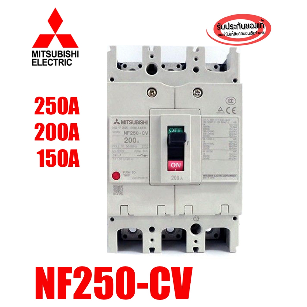 MITSUBISHI MCCB 3P 250A 200A 150A เบรคเกอร์ สวิตส์ตัดตอนอัติโนมัติ ...