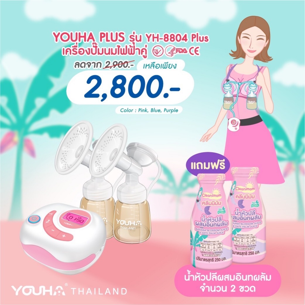 ศูนย์ไทย YOUHA PLUS รุ่น 8804+ ขวดสีชา ประกันศูนย์ไทย 1 ปี / YH7001 / Freena All / Freena Pro ...