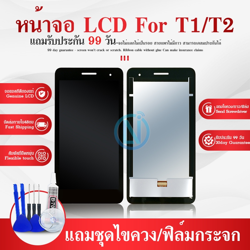 LCD Display หน้าจอ MediaPad T1 T2 7นิ้ว (ปรับแสงได้) จอชุด LCD พร้อม ...