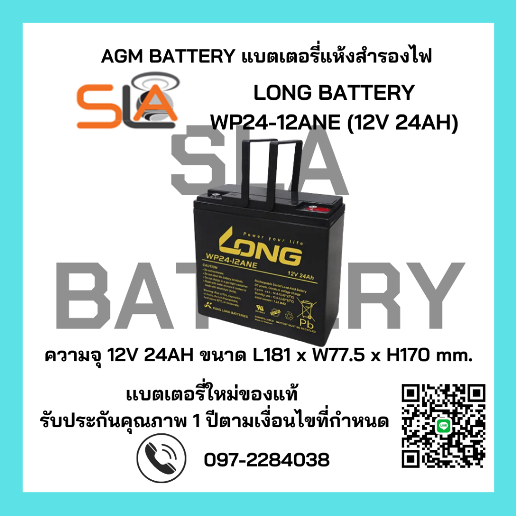 LONG BATTERY รุ่น WP24-12ANE (12V 24AH) สามารถใช้ได้กับเครื่องสำรองไฟ ...