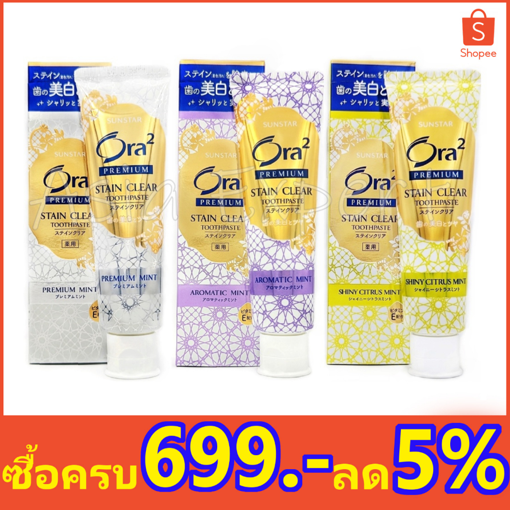 Ora2 Premium Stain Clear Toothpaste 100g 3สูตร ยาสีฟันระดับพรีเมี่ยม | Shopee Thailand