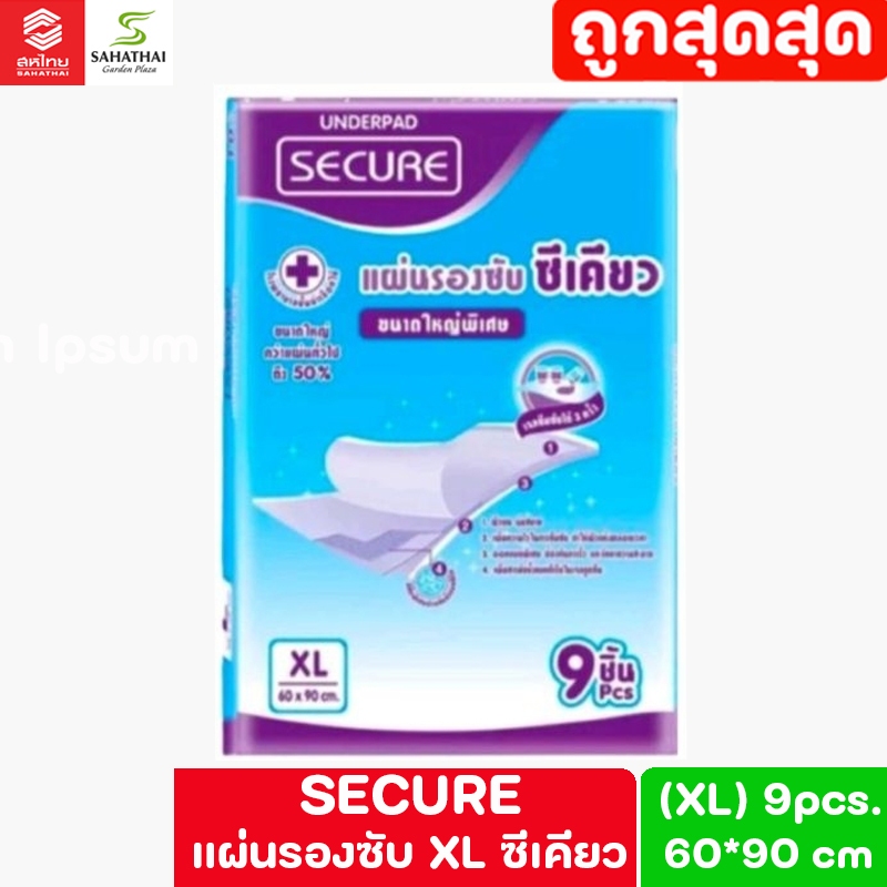 sekureแผ่นรองซับซีเคียว | Shopee Thailand