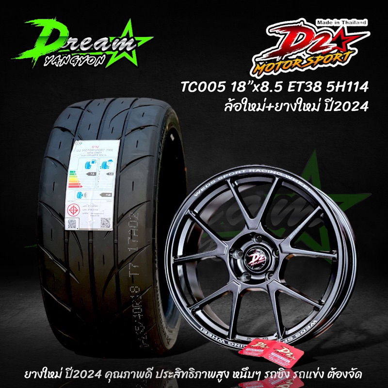 ล้อแม็กซ์รถยนต์ TC005 18”x8.5 ET38 5H114 ล้อพร้อมยาง (4วง) งานไทย ดีทู ...