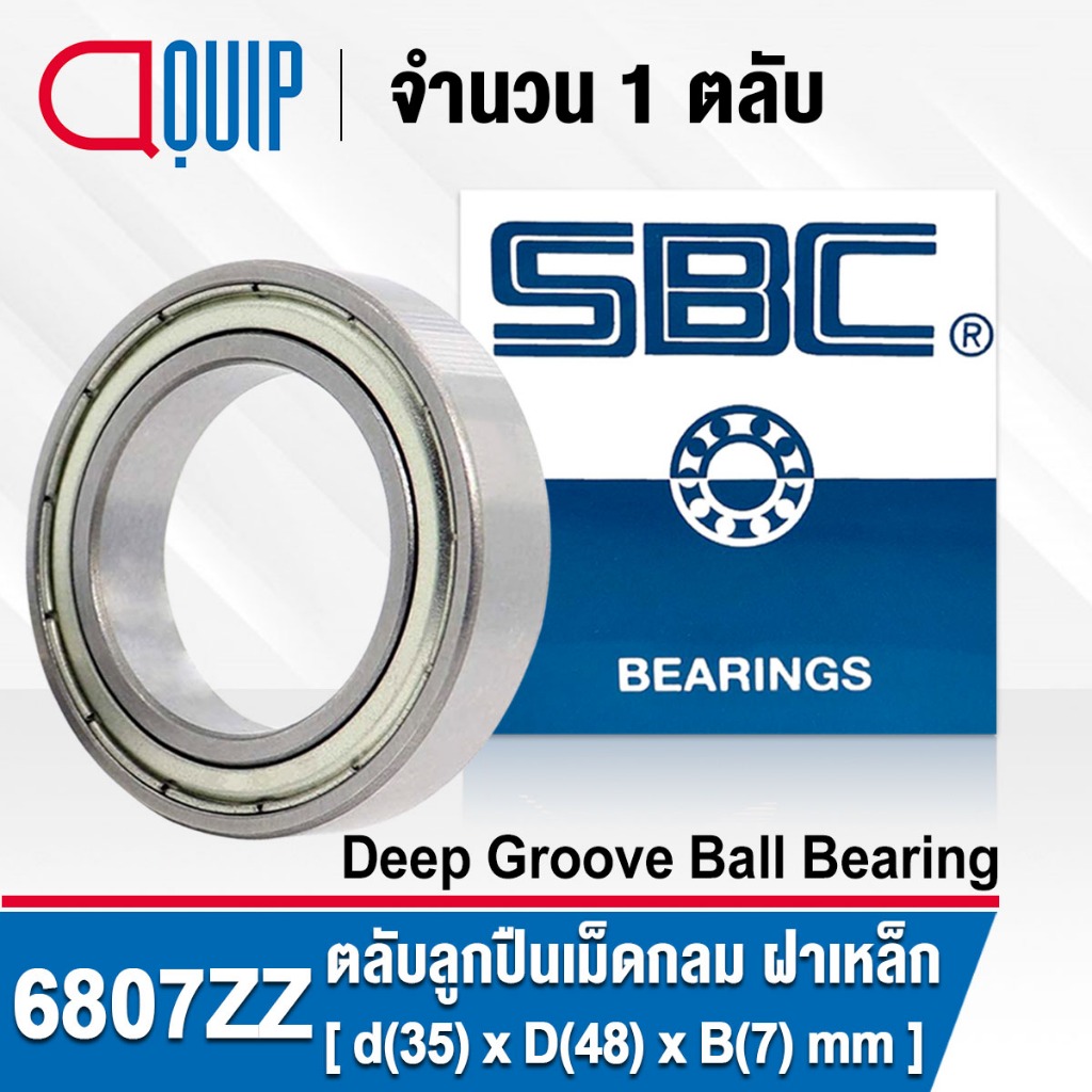 6807ZZ SBC (61807ZZ) ตลับลูกปืนเม็ดกลมร่องลึก ฝาเหล็ก 2 ข้าง ( Deep ...