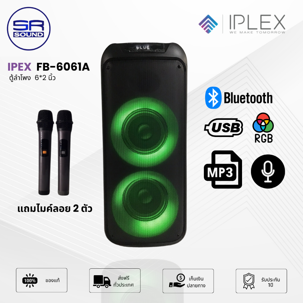 IPLEX FB-6061A ตู้ลำโพงบลูธูท 6x2 นิ้ว พร้อมไมค์ลอย 2 ตัว FB6061A FA 6061A รับประกันศูนย์ไทย ...