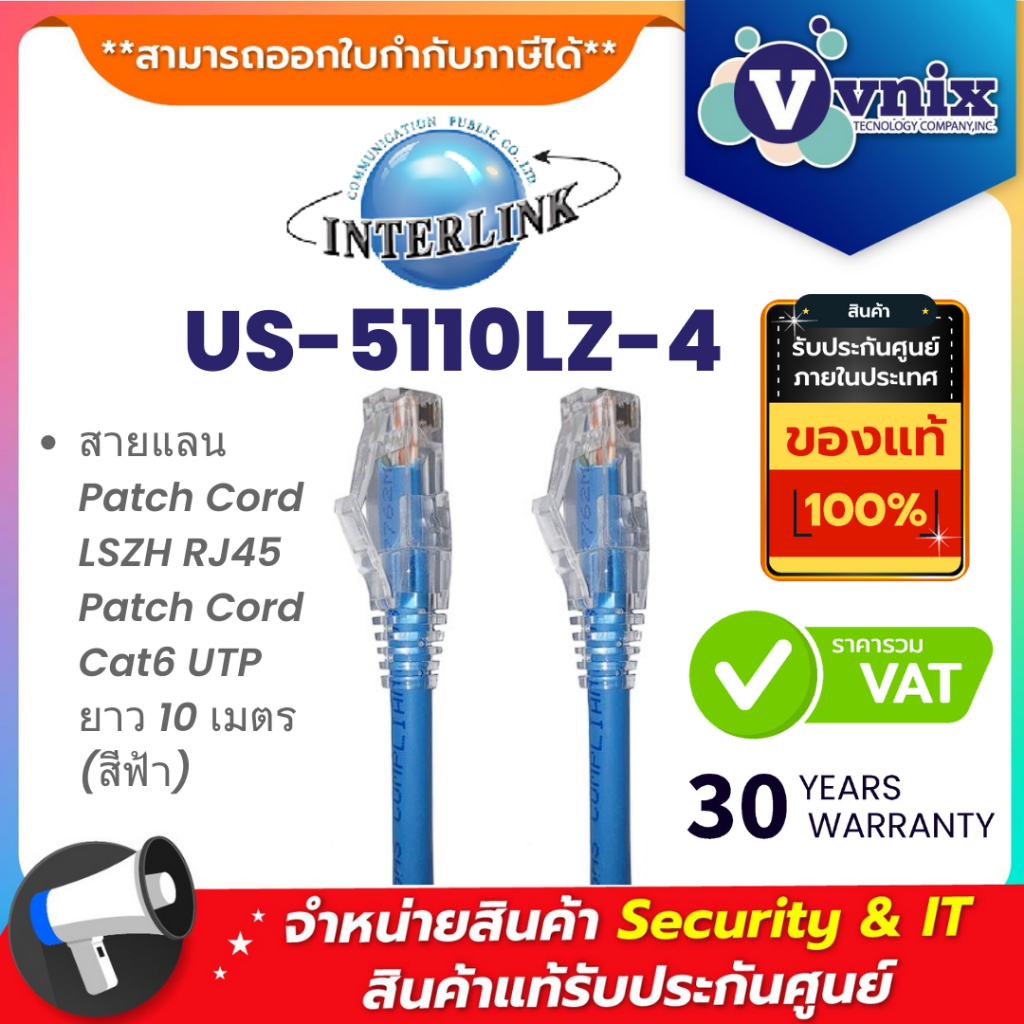 Link US-5110LZ-4 สายแลน Patch Cord LSZH RJ45 Patch Cord Cat6 UTP ยาว 10 ...
