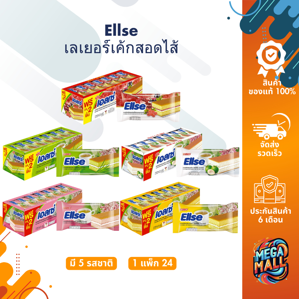 Ellse เอลเซ่ เลเยอร์เค้ก ขนาด 360 g ขนมเค้ก เลเยอร์เค้กสอดไส้ 15 กรัม ...
