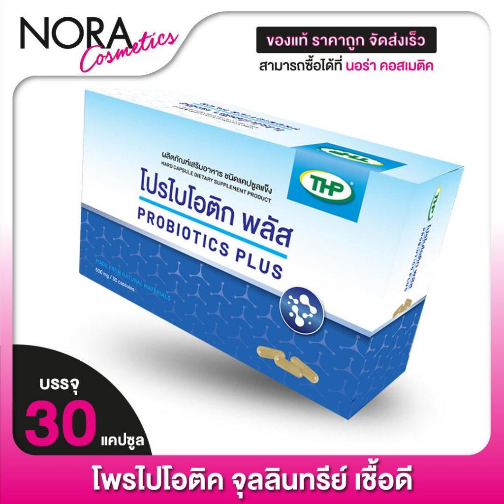 THP Probiotics Plus ทีเอชพี โพรไปโอติค พลัส [30 แคปซูล] | Shopee Thailand