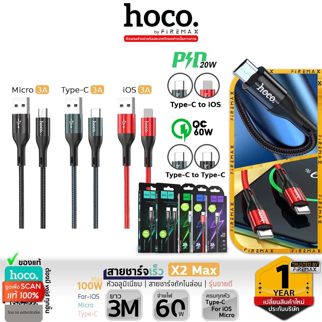 HOCO X2 Max สายชาร์จ จ่ายไฟสูงสุด 3A ยาว 1/2/3 ม. ครบทุกหัว for iOS ...