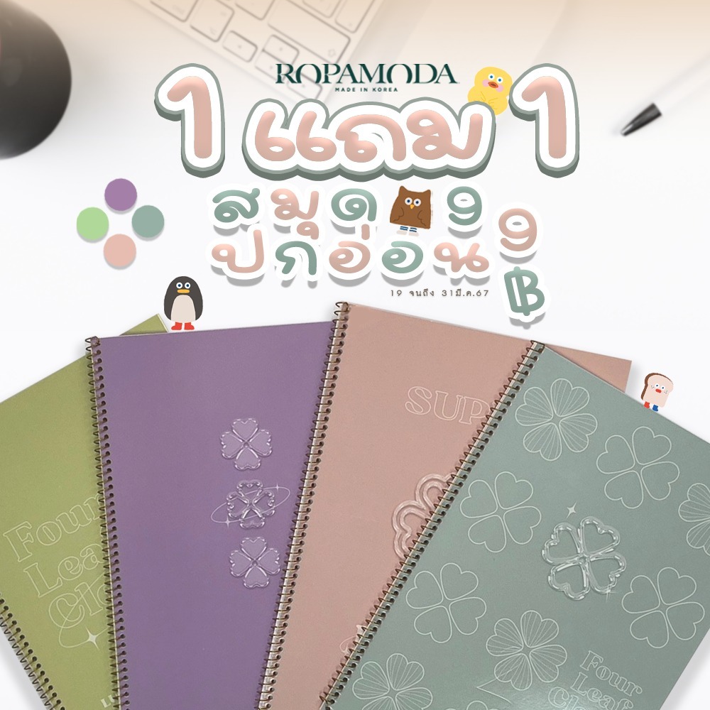 Ropamoda IBIS สมุดB5 ลายใบโคลเว่อร์สีสดใส เขียนลื่นปกอ่อน Made in Korea | Shopee Thailand