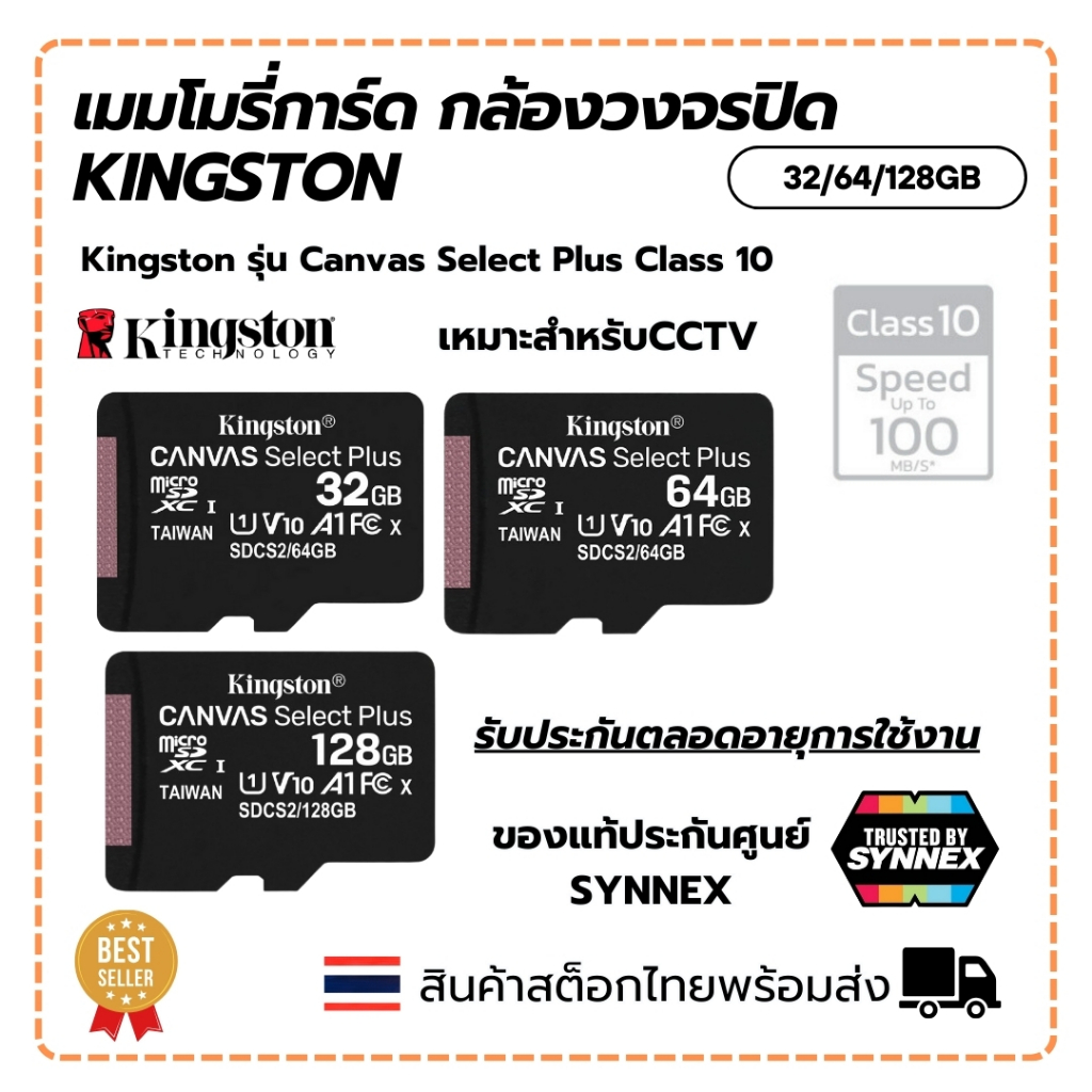 Kingston เมมโมรี่การ์ด รุ่น Canvas Select Plus 32GB 64GB 128GB Class10 เมมของแท้ประกันศูนย์ ...