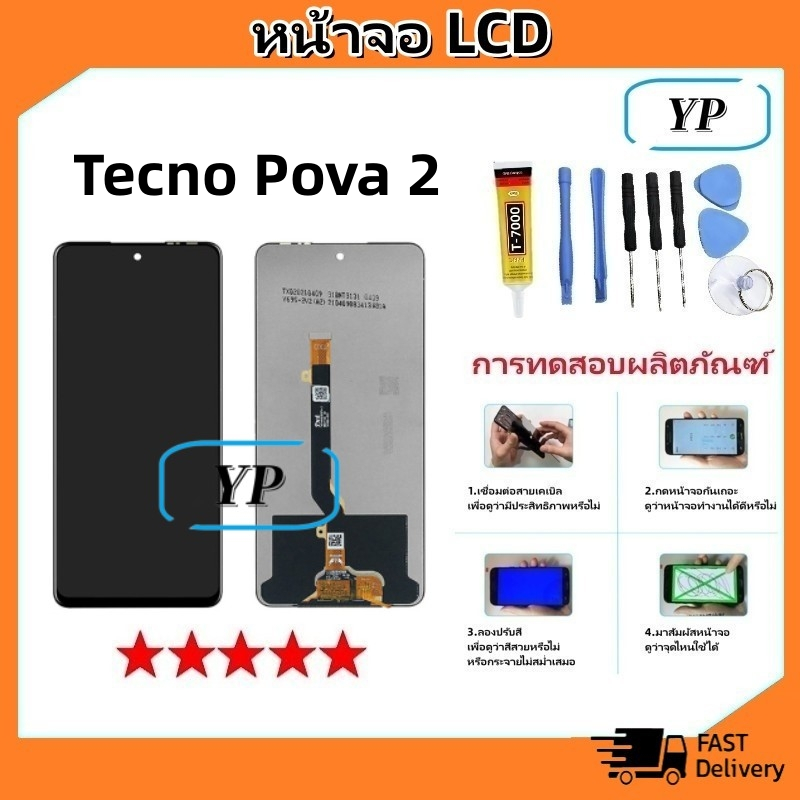 หน้าจอ LCD Display จอ + ทัช Tecno Pova 2 อะไหล่มือถือ จอพร้อมทัชสกรีน ...