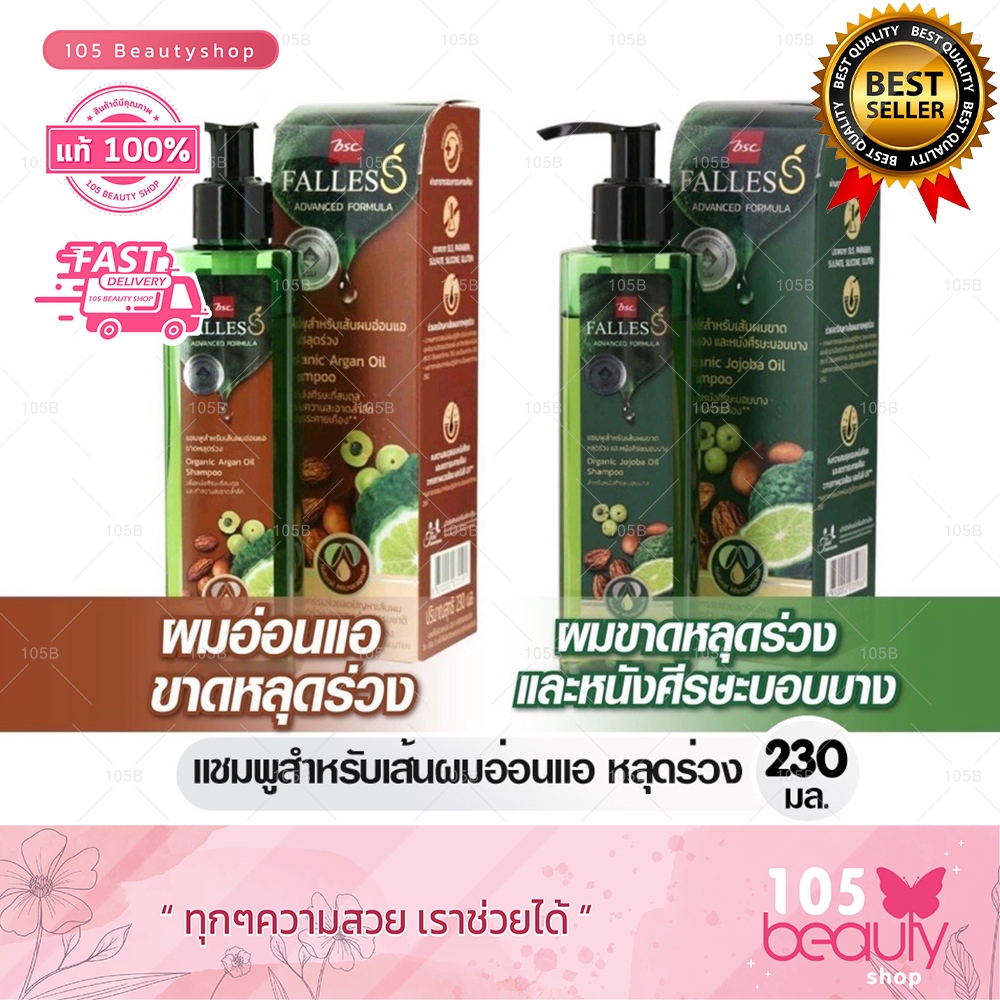 ใหม่ !! Falless Organic แชมพู ฟอลเลส Advance Formula ออร์แกนิค ขนาด 230 ...