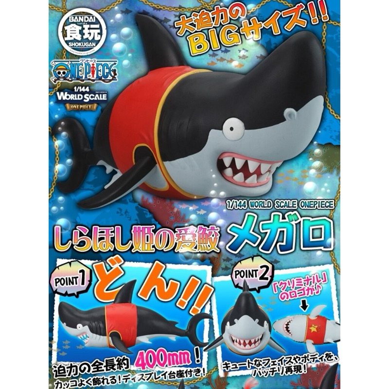 ONEPIECE - Megalo 1/144 World Scale Bandai ของแท้ ตัวใหญ่มาก Lot Japan ...