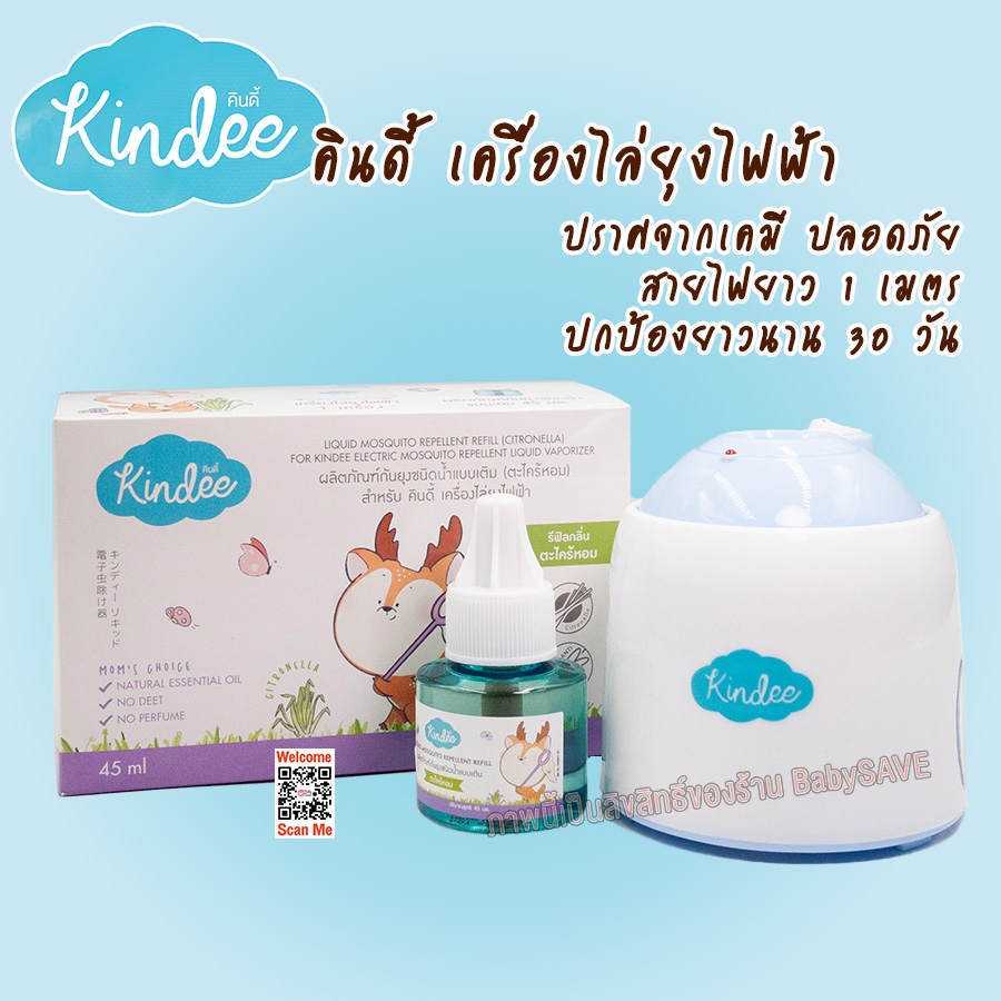 Kindee เครื่องไล่ยุงไฟฟ้า (45 ml) (0m+) | Shopee Thailand