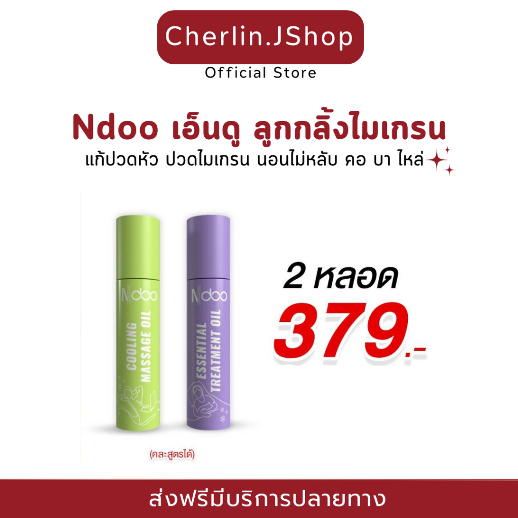 Ndoo เอ็นดู ลูกกลิ้งแก้ปวดไมเกรน นอนไม่หลับ ปวดหัว คอ บ่า ไหล่ คลาย ...