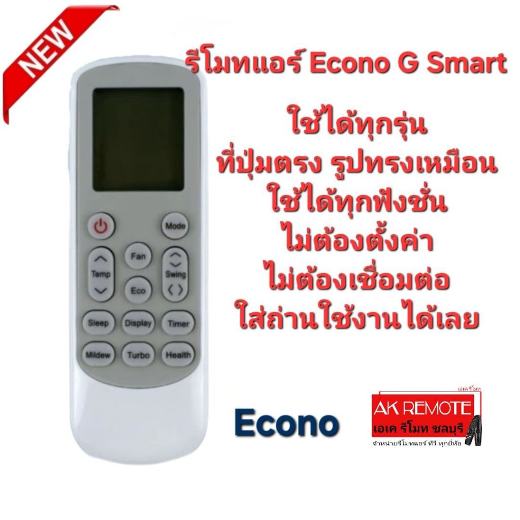ออกใบกำกับภาษีได้ Econo G Smart, Econo X รีโมทแอร์ 170512(XHY) รีโมท ...