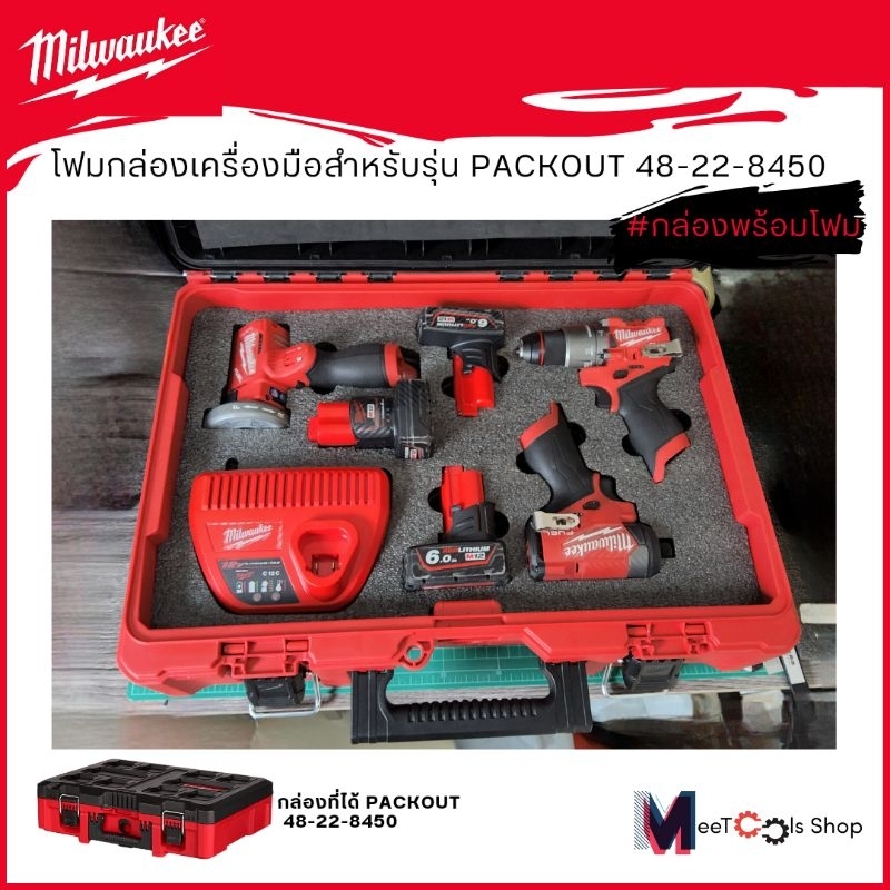milwaukee โฟมกล่องเครื่องมือสำหรับรุ่น Packout48-22-8450 | Shopee Thailand