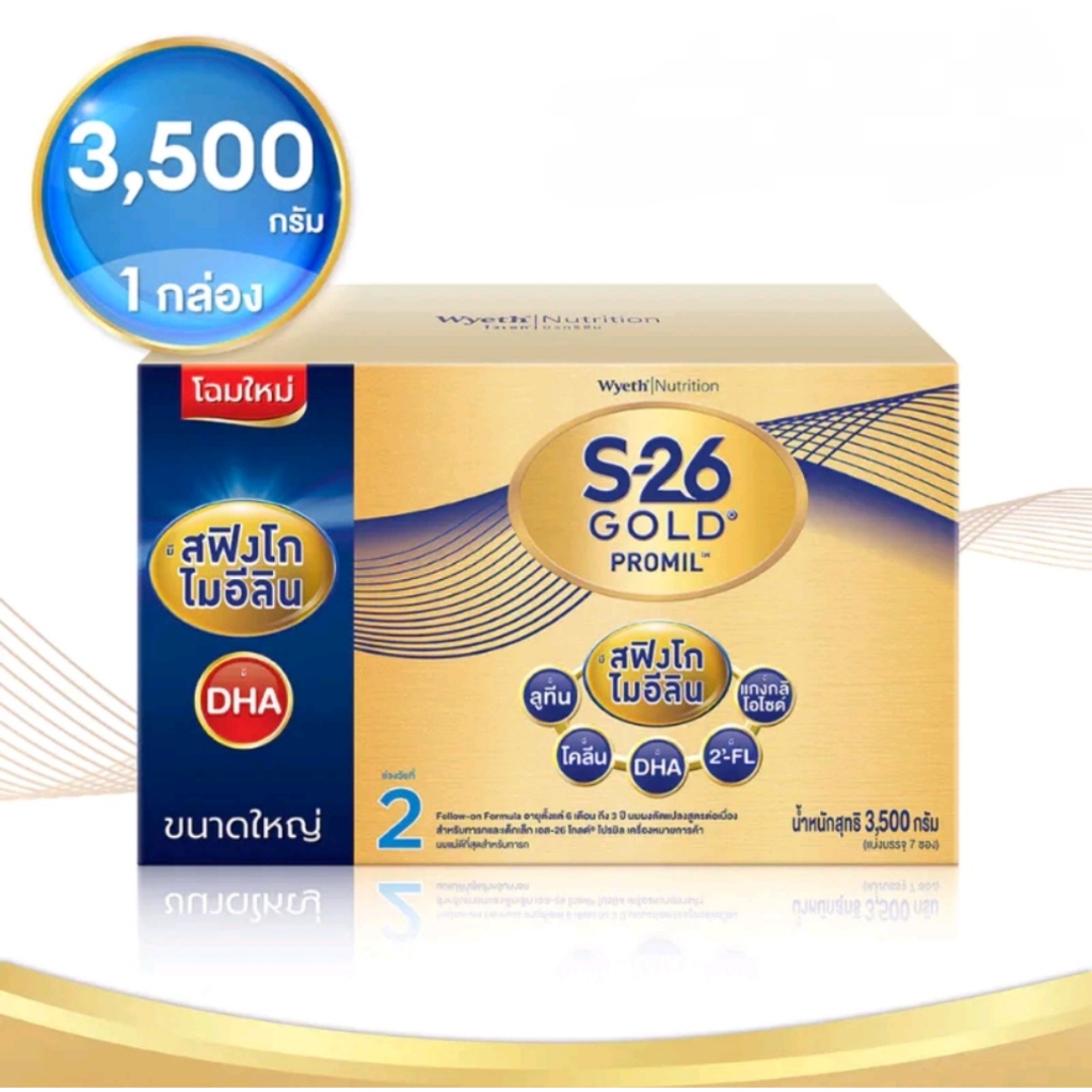 S26 gold promill step2 นมผง เอส26 โปรมิล สูตร2 3500 กรัม | Shopee Thailand