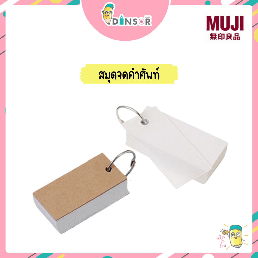 MUJI สมุดจดศัพท์ มูจิ ช่วยจำคำศัพท์ ขนาดพกพา สมุดจดคําศัพท์ สมุดคำศัพท์ ...