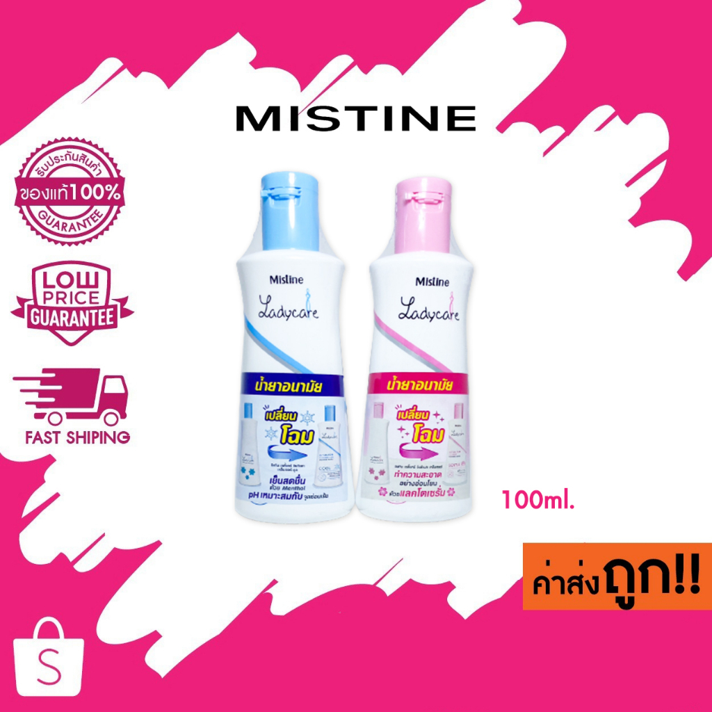 (โฉมใหม่) Mistine Lady care Intimate Cleanser มิสทีน เลดี้แคร์อินทิเมท เคล็นเซอร์ สบู่เหลวอนามัย ...