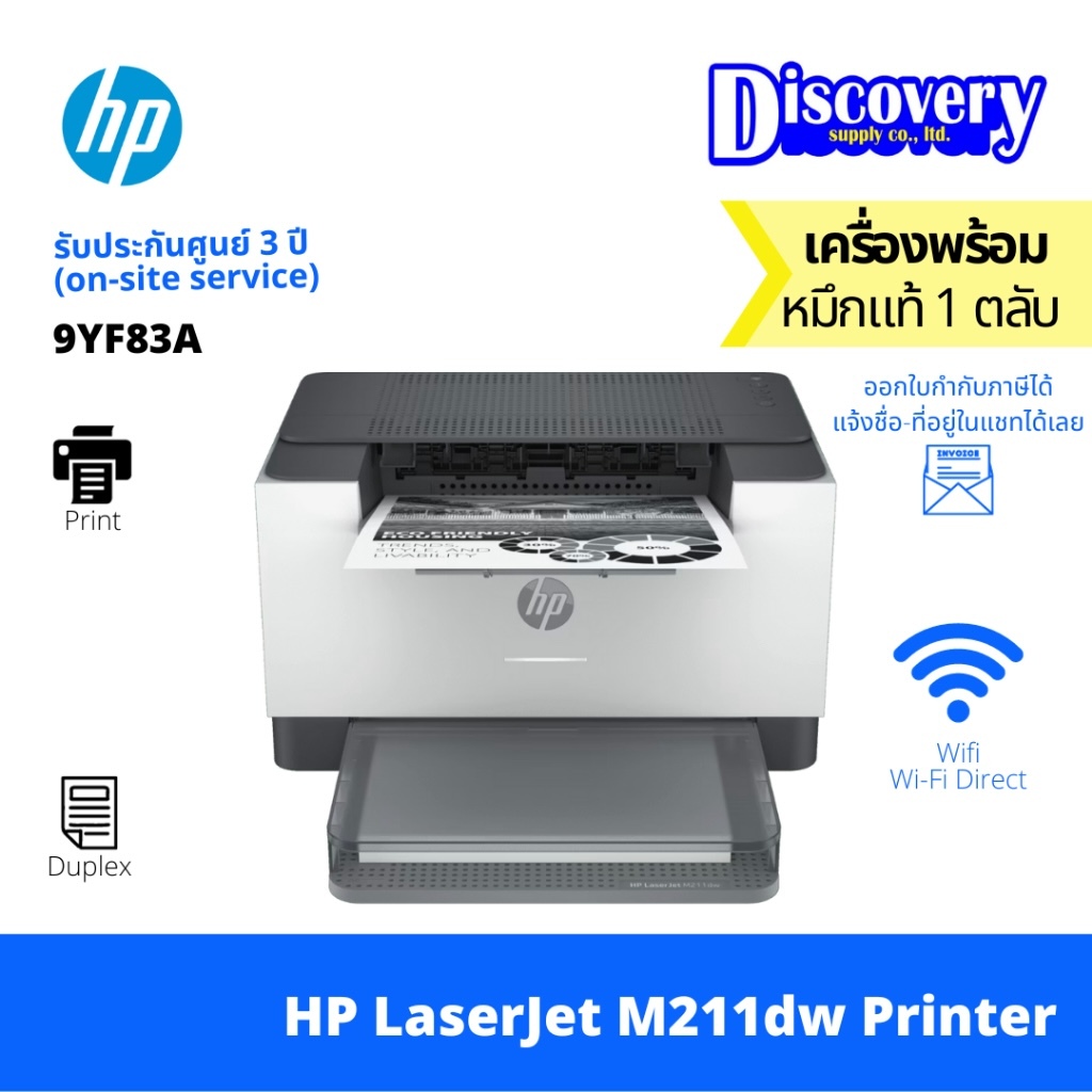 HP LaserJet M211dw Printer (9YF83A) | Shopee Thailand