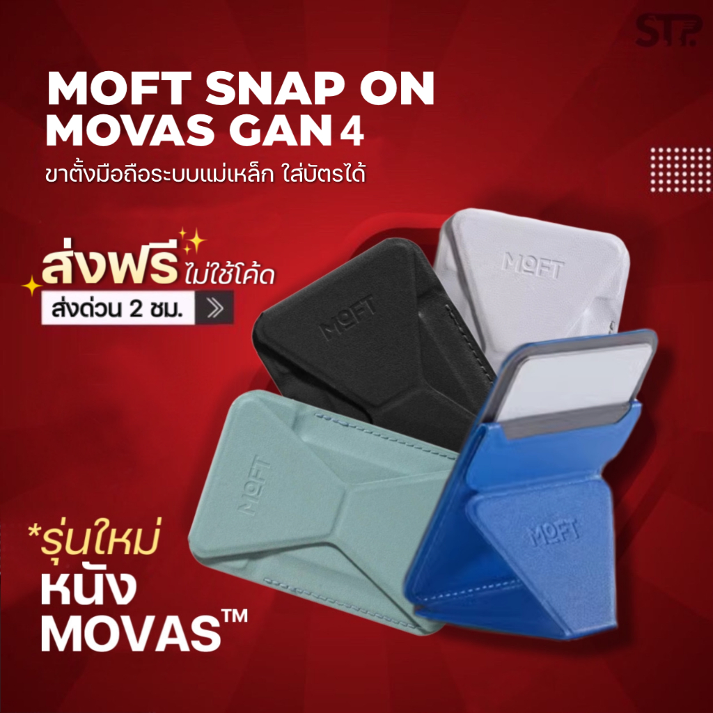 [พร้อมส่ง] MOFT SNAP-ON (MOVAS) GEN 4 ขาตั้งมือถือระบบแม่เหล็ก พับเก็บได้ มีช่องใส่บัตรด้านหลัง ...