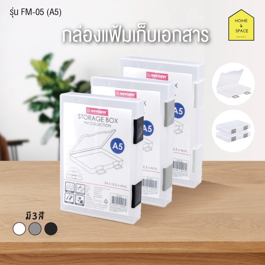 กล่องแฟ้มเก็บเอกสาร KEYWAY รุ่น FM-05 , FM-06 , FM-07 | Shopee Thailand
