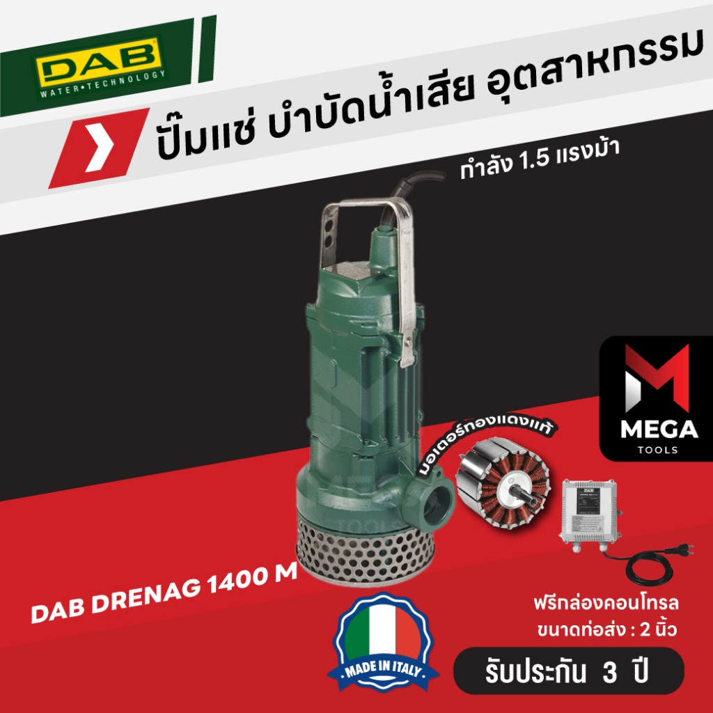 ปั๊มแช่ ปั๊มจุ่ม ปั๊มไดโว่ สำหรับงานอุตสาหกรรม น้ำเสีย Sewage Pump DAB Feka Drenag Grinder 220 ...