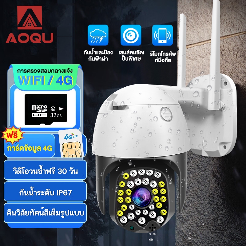 AOQU 1 แถม 1 4G กล้องวงจรปิด FHD 5MP IP Securety CCTV Camera กล้อง ...