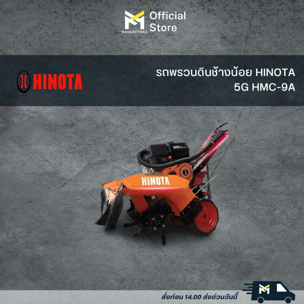 รถพรวนดินช้างน้อยHINOTA 4G LIGHT - 5G HMC-9A | Shopee Thailand