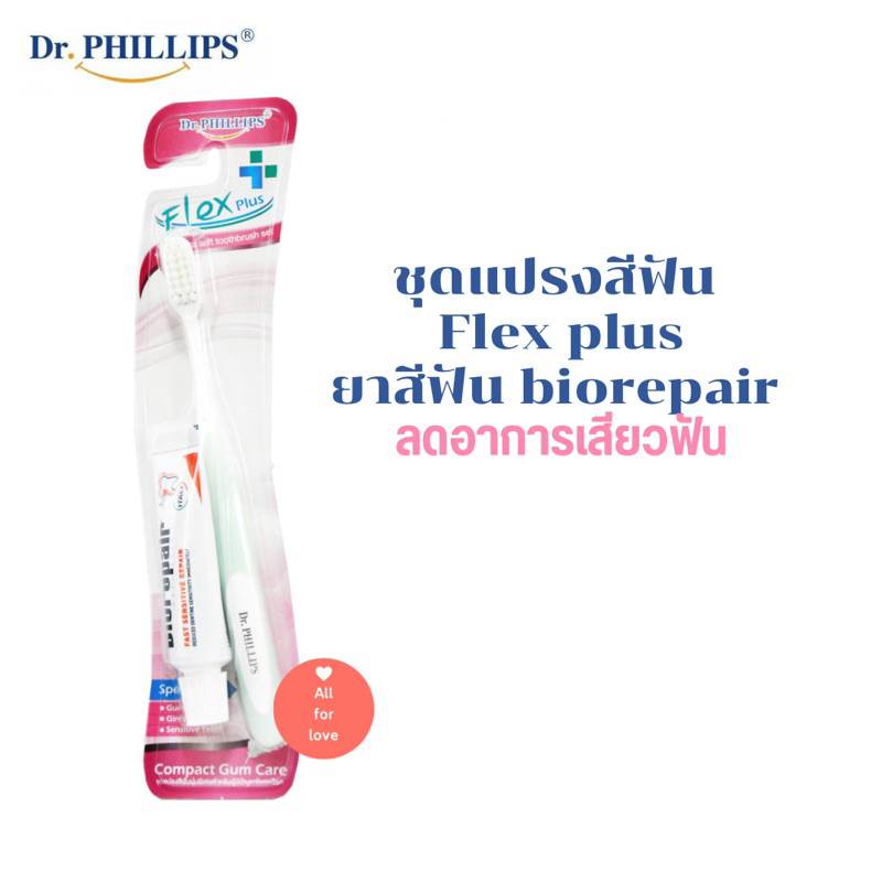 ชุดแปรงสีฟัน Flex plus Dr.Phillips ยาสีฟัน biorepair ลดอาการเสียวฟัน ...