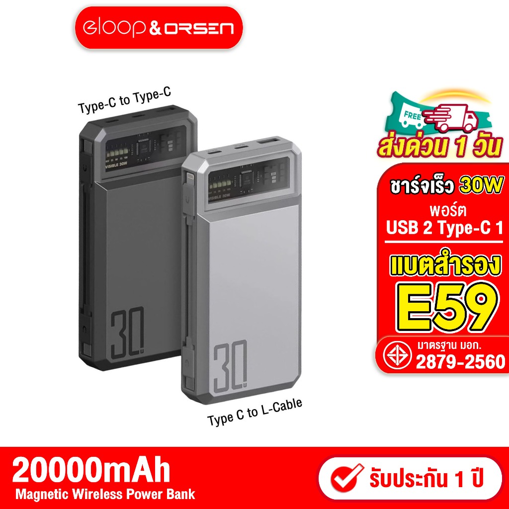 Orsen by Eloop E59 แบตสำรอง 20000mAh ชาร์จเร็ว PD30W QC3.0 PowerBank ...