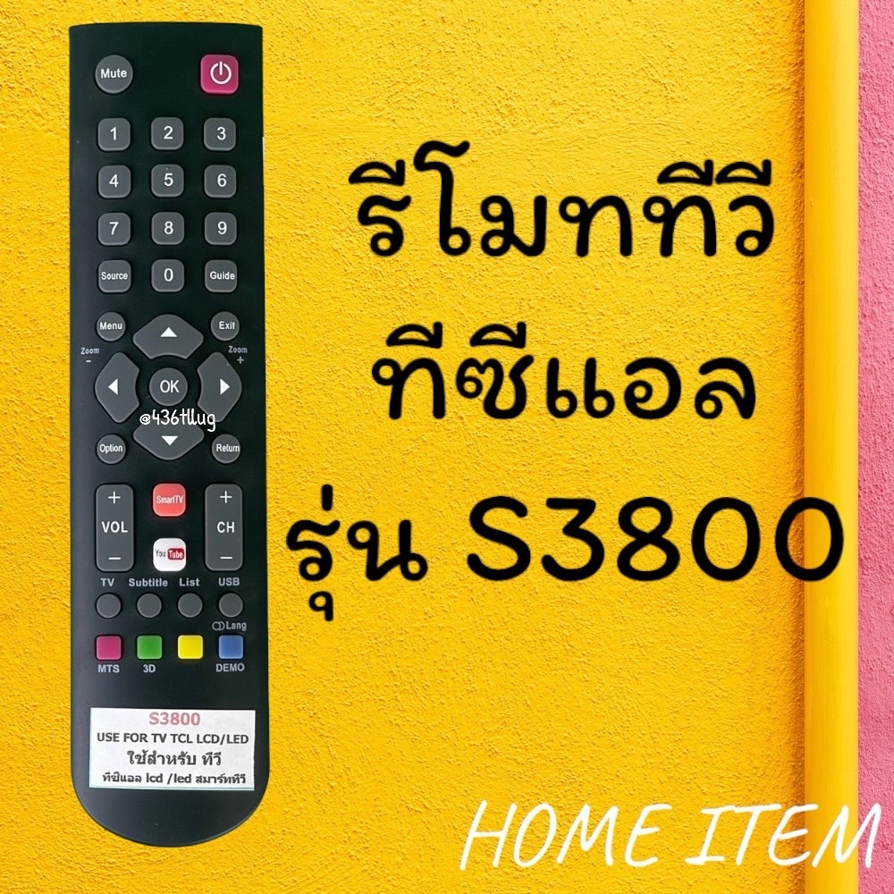 รีโมทรุ่น : ทีซีแอล TCL รหัส S3800 youtube สินค้าพร้อมส่ง | Shopee Thailand