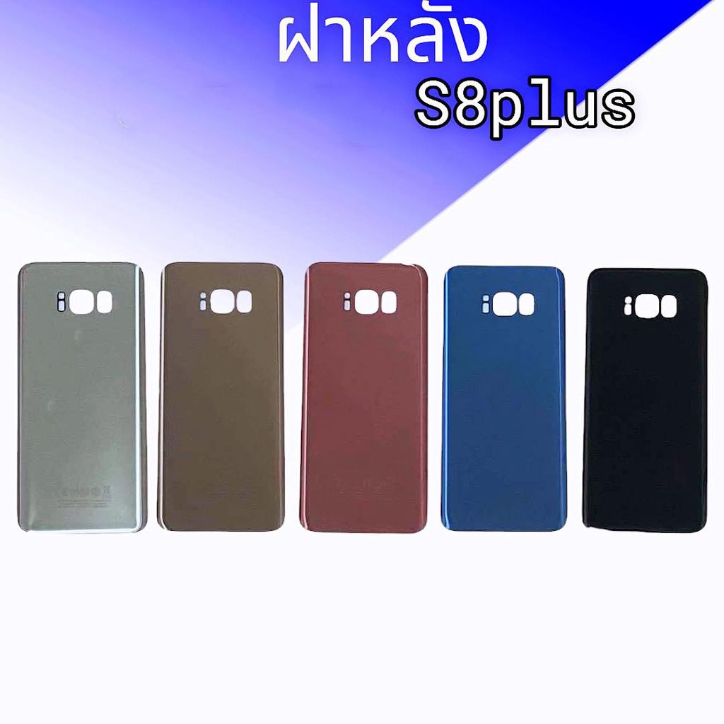 ฝาหลังเอสsm8พลัส, ฝาหลัง S8plus/S8+ ฝาหลัง S8plus/S8+ **สินค้าพร้อมส่ง | Shopee Thailand