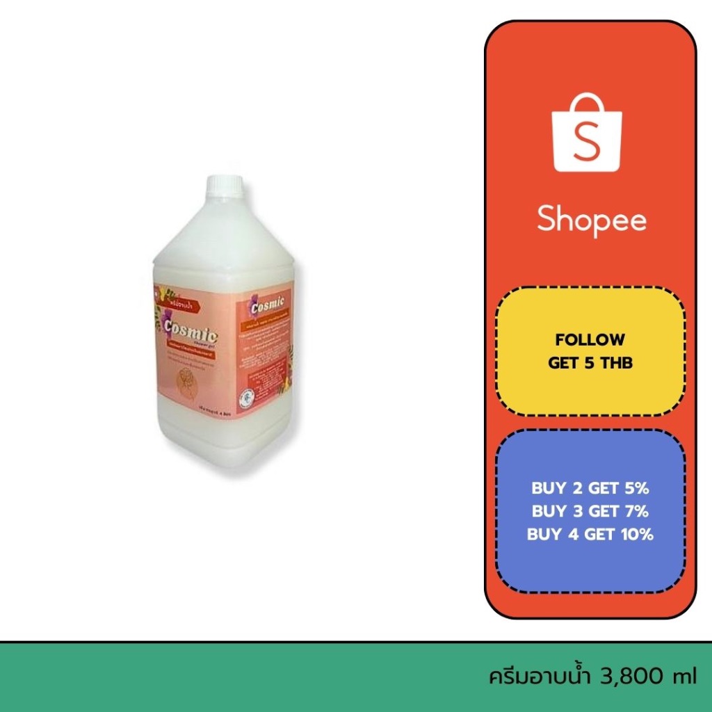 ครีมอาบน้ำ สบู่อาบน้ำ กลิ่นลักซ์ ยี่ห้อ Cosy ครีมอาบน้ำสีขาว ขนาด 3,800 ml 1 แกลลอน | Shopee ...