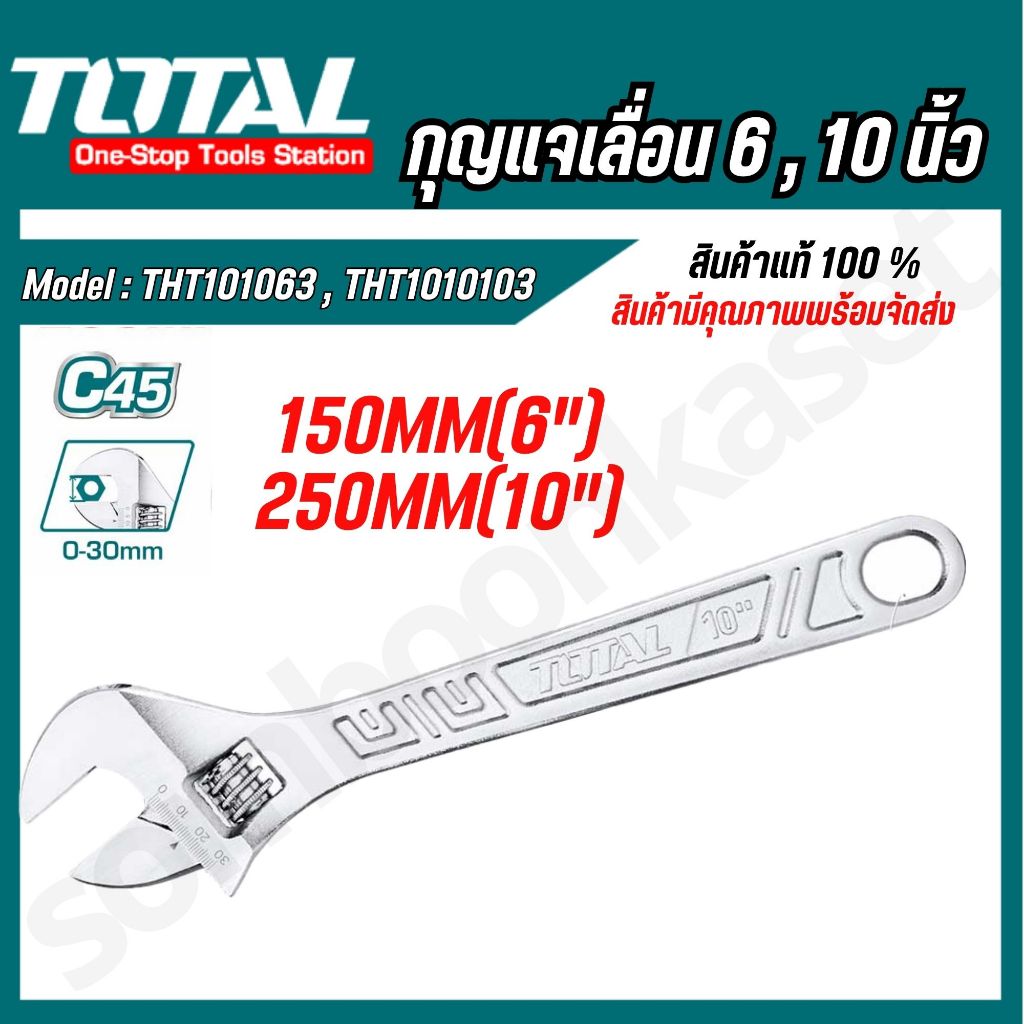 TOTAL กุญแจเลื่อน รุ่น THT101063 ขนาด 6 นิ้ว และ กุญแจเลื่อน ขนาด 10 ...